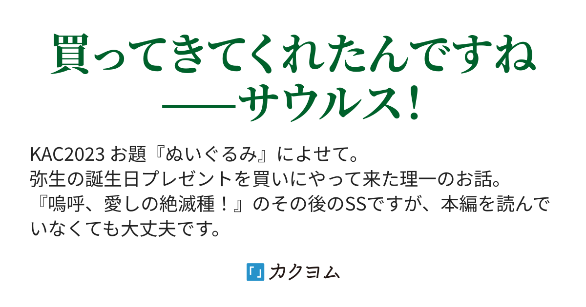 似て非なる【kac2023 お題 ぬいぐるみ】（空草 うつを） カクヨム
