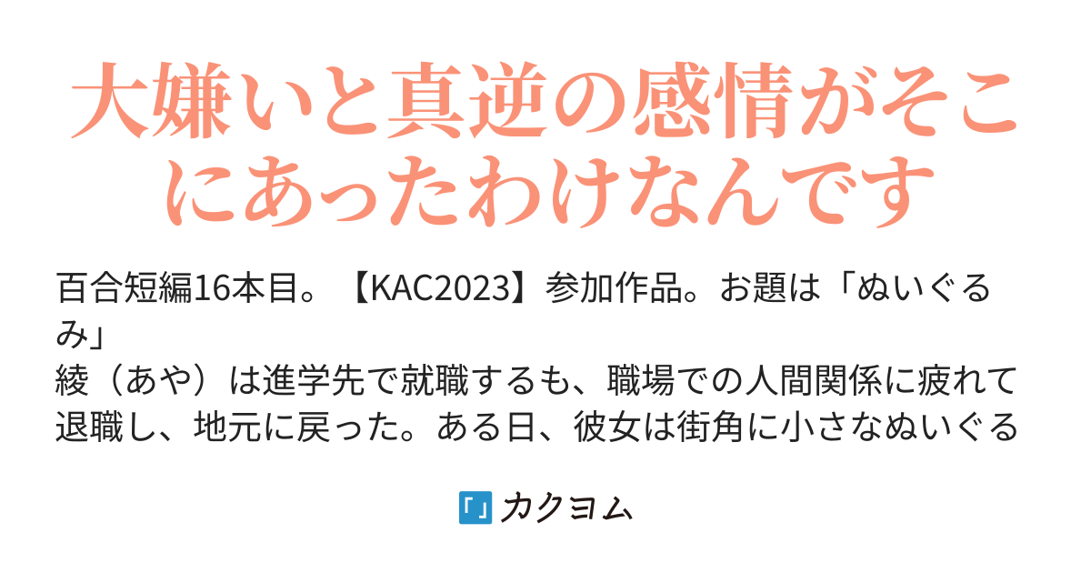 犬嫌いなあの子に犬のぬいぐるみを贈ったこともあったなって話（よなが） カクヨム