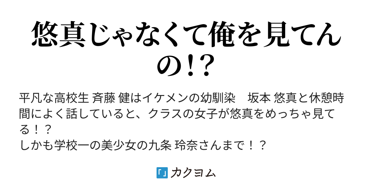 学校一の美少女が幼馴染ではなく、俺ばかり見てくるんだが ~幼馴染を見るふりをしてこちらを見ている美少女がいます~(space) カクヨム