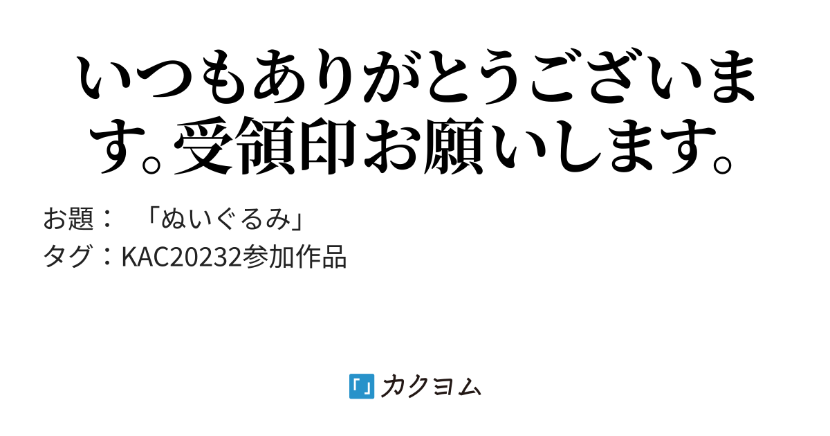 なかのもの(判家悠久) カクヨム