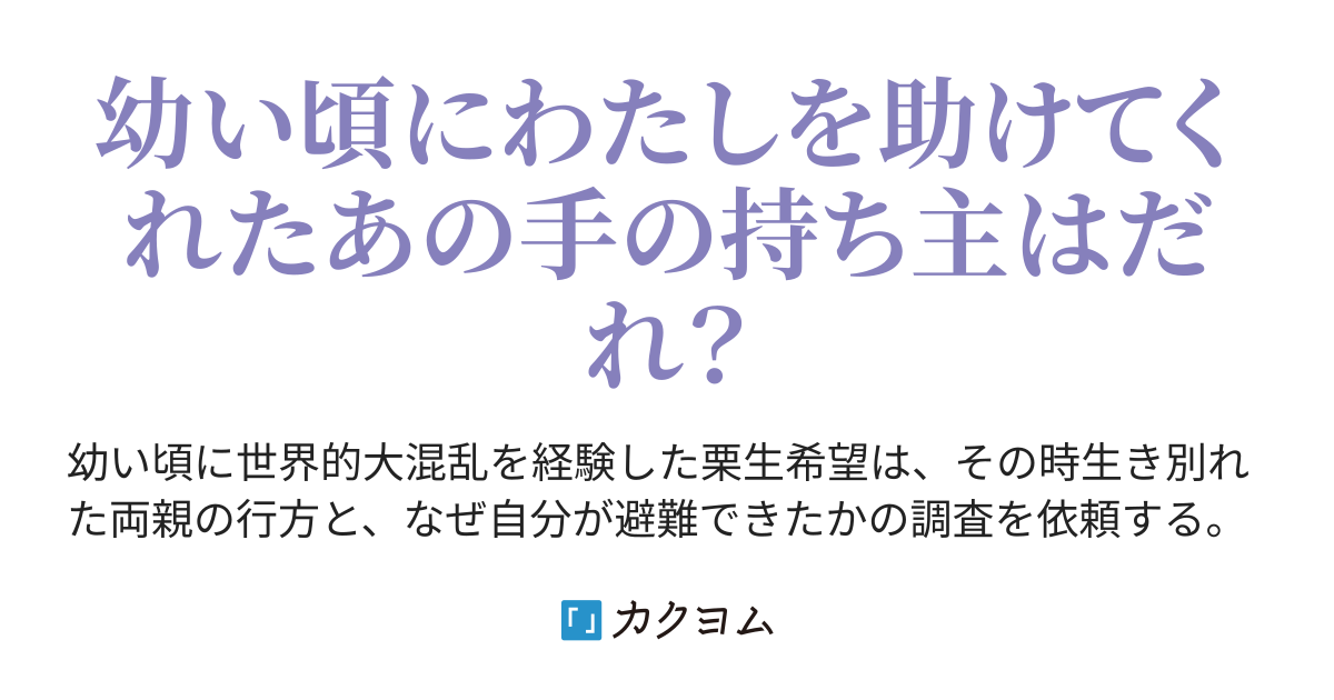 優しい手（サイノメ） カクヨム