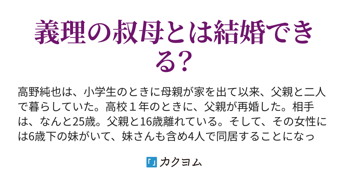 父の再婚で、3歳年上の叔母ができた（春風秋雄） カクヨム