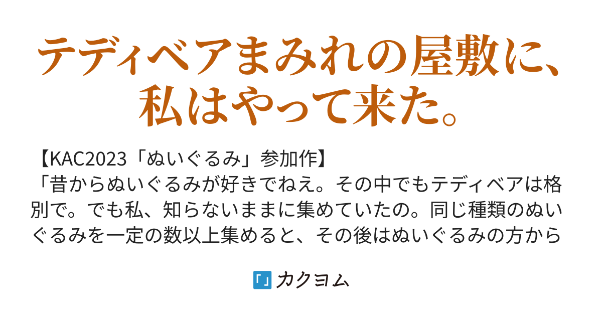 長旅（冬野瞠） カクヨム