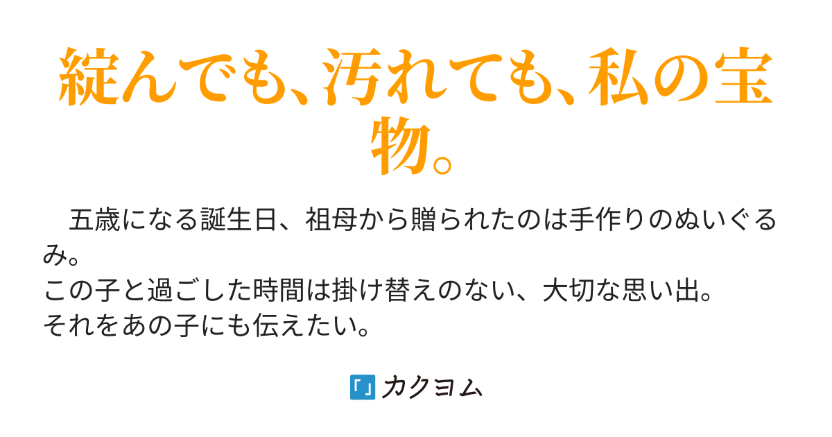 つぎはぎ（柊 撫子） カクヨム