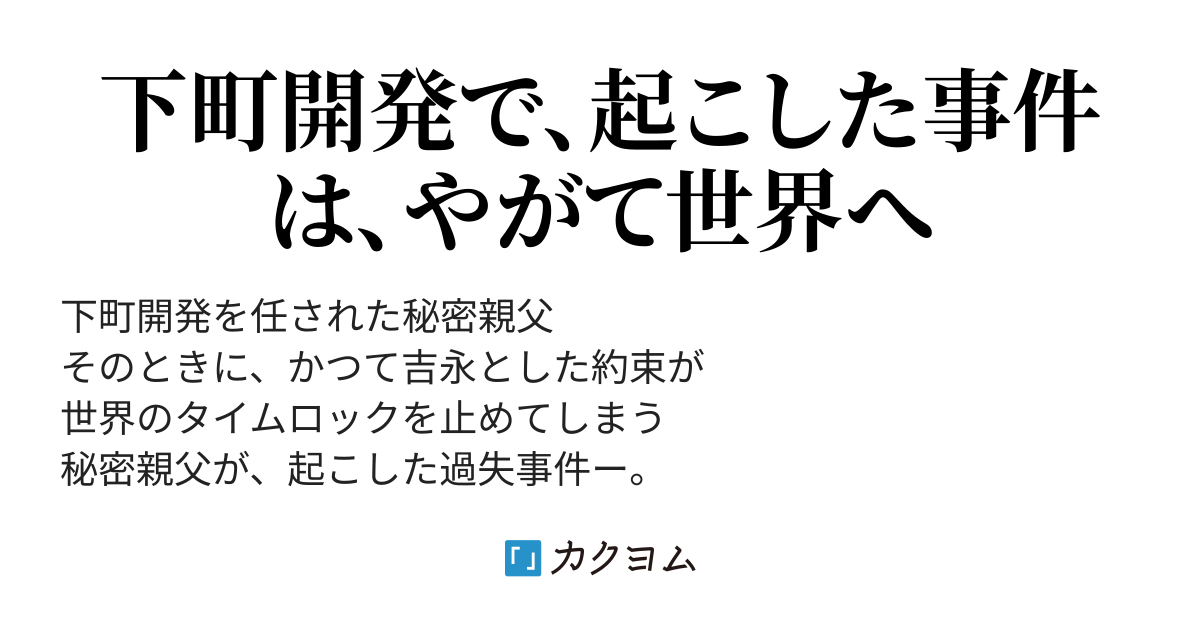 悪魔探偵婦人 劇場版 オーシャンドリームの手紙(稲生 達郎) カクヨム