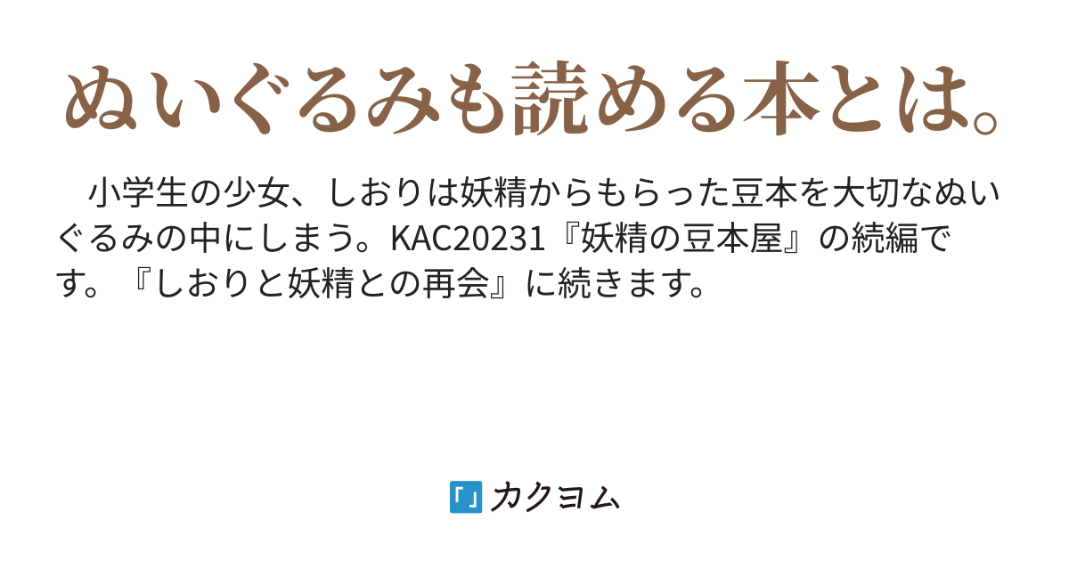 ぬいぐるみだって本が読みたい(大田康湖) カクヨム