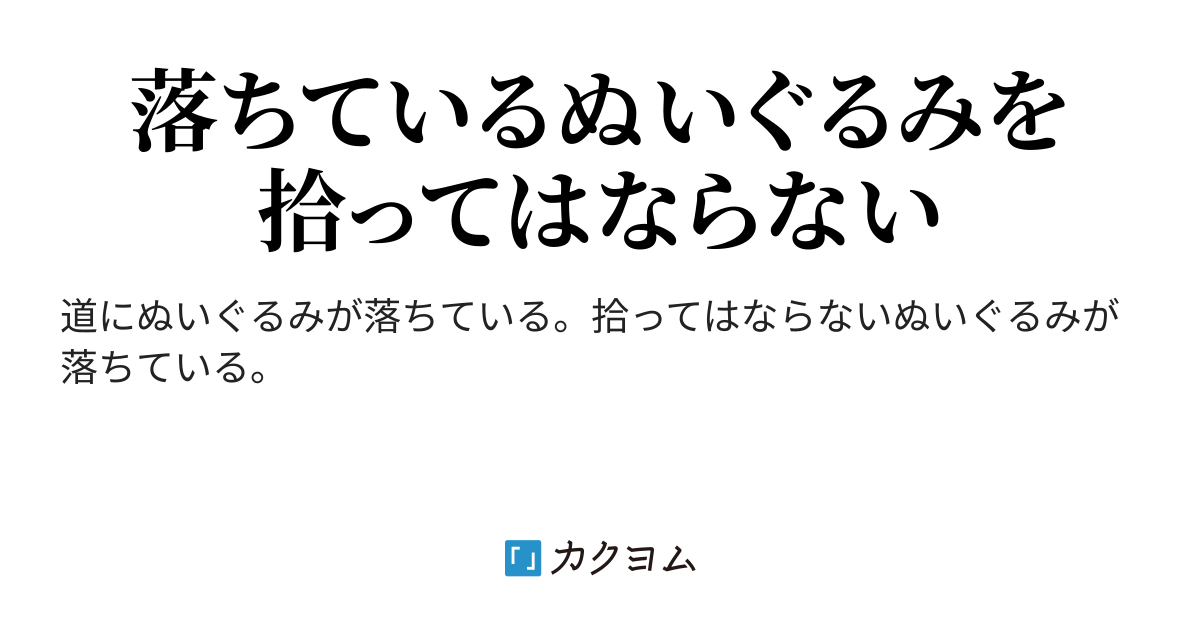 拾うべからず（尾手メシ） カクヨム