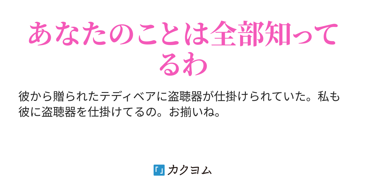 彼と私のテディベア(桐山じゃろ) カクヨム