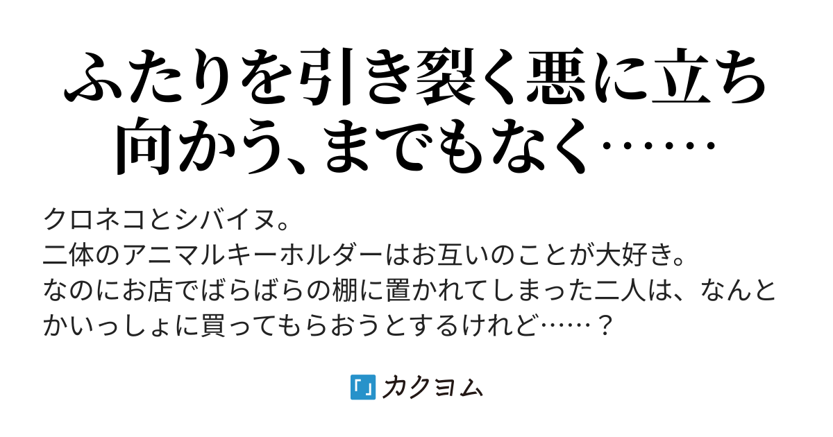 陰謀うずまくファンシーショップ(exa(疋田あたる)) カクヨム