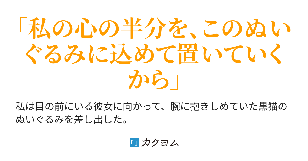 黒猫と残照（安崎依代＠131『絶華』発売決定！） カクヨム
