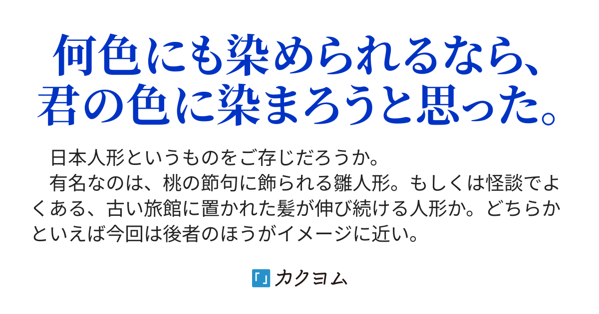 真っ黒髪の白井さん（池田春哉） カクヨム