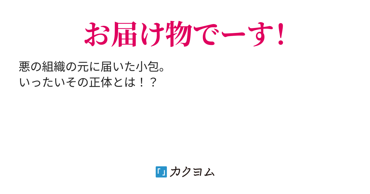 必殺!! ぬいぐるみ爆弾!!!(砂漠の使徒) カクヨム
