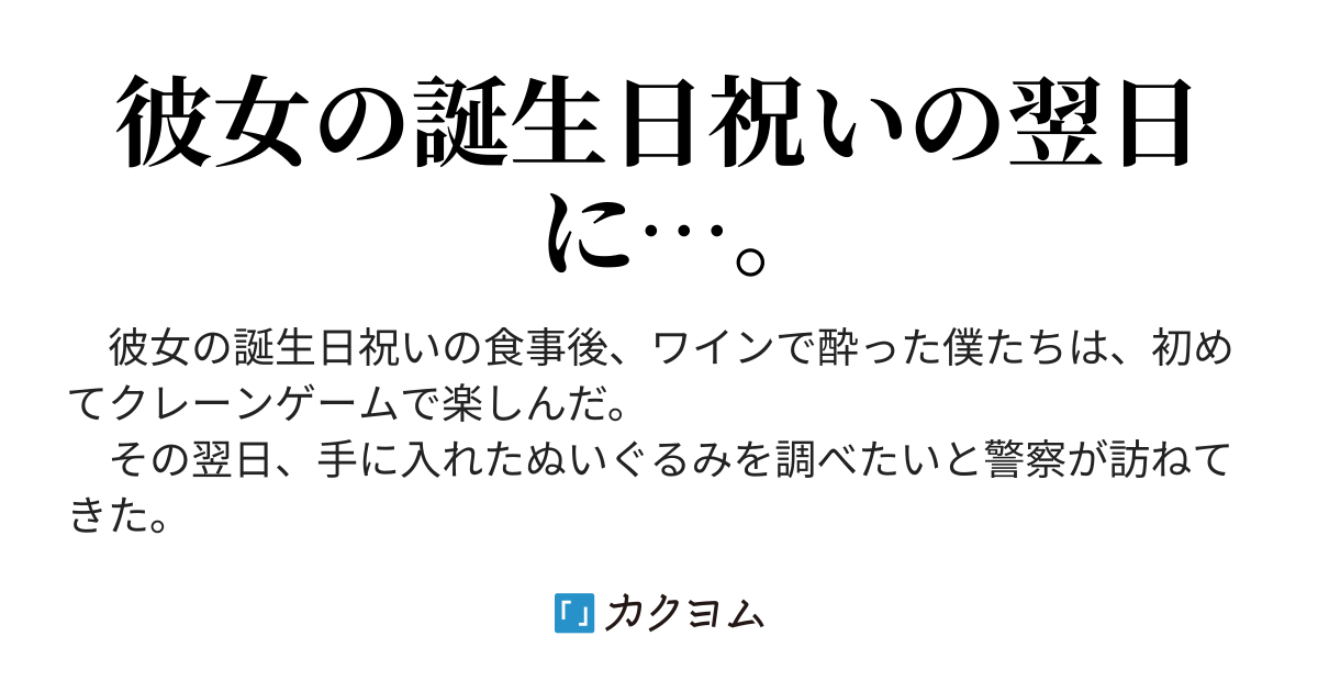 当選おめでとう！（ramia294） カクヨム