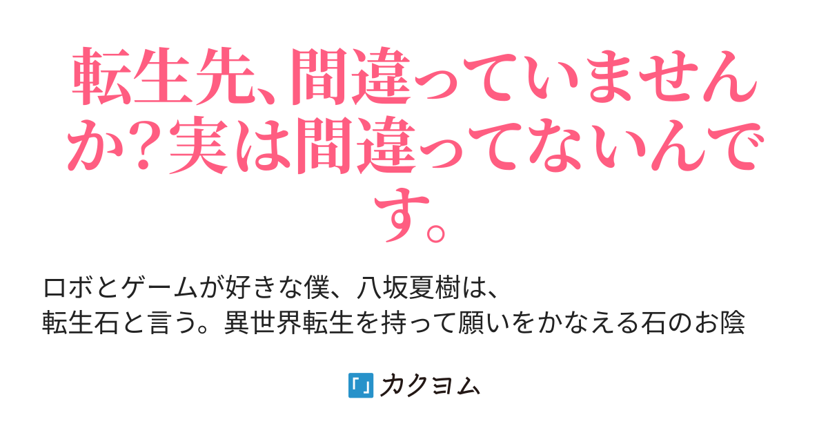 転生艦長、異世界を行く～私服の趣味が地味で使用人っぽくてすいません～（岡島） カクヨム
