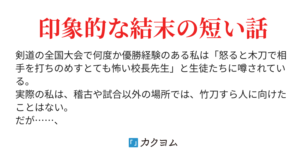 がっこうのひみつ（からこげん） カクヨム