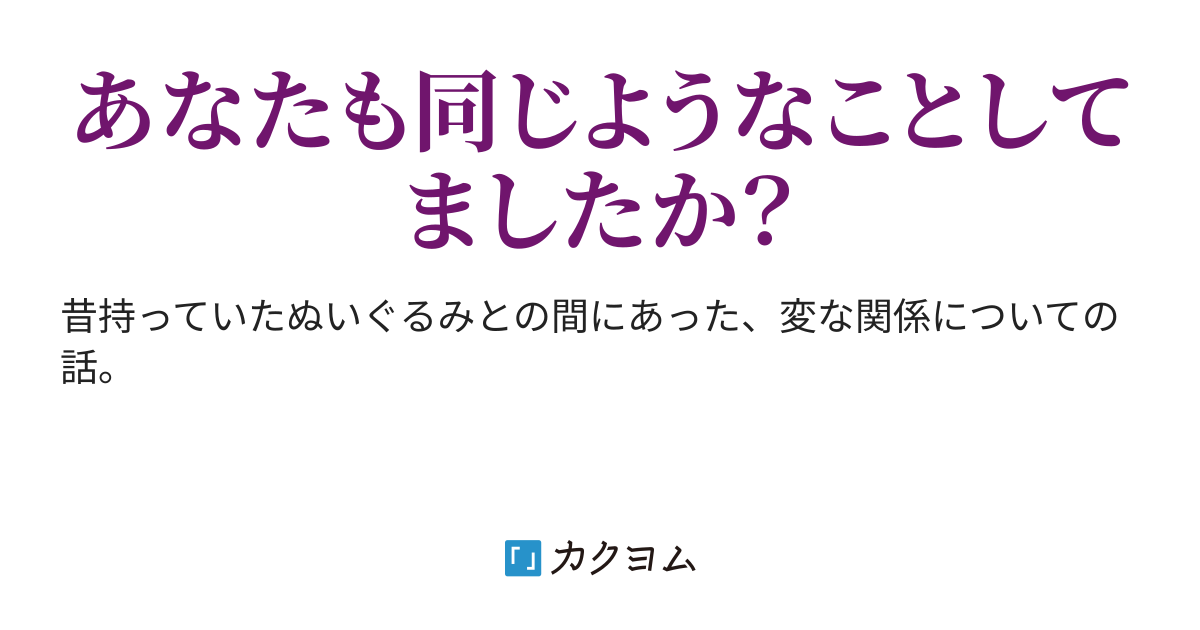 不幸の依り代(脳幹 まこと) カクヨム