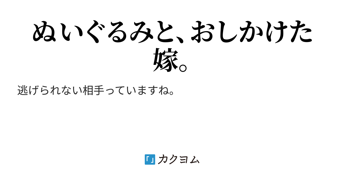 ぬいぐるみがある風景(舞夢宜人) カクヨム