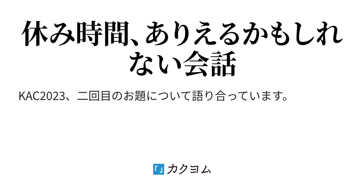 学生トーク「ぬいぐるみ編」（山田 武） カクヨム