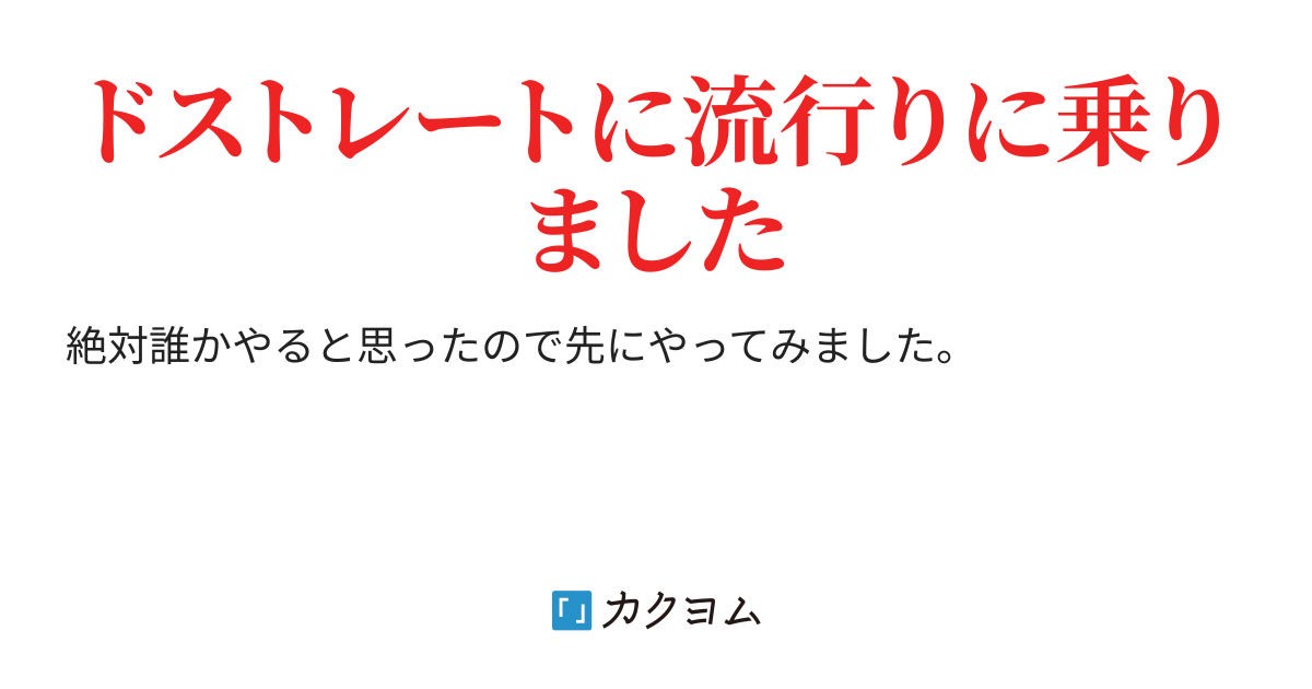 チャットaiが導く異世界転生物語 ~最強のパートナーとともに~(仮)(斜偲泳(ななしの えい)) カクヨム