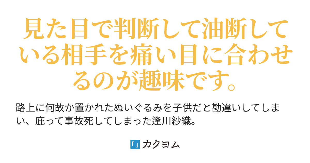 異世界転生して私が授かったのは人形遊びのスキルでした〜可愛いぬいぐるみであっても、見た目で判断してはいけません!(神白ジュン) カクヨム