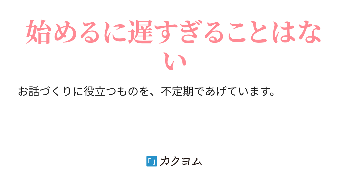 小説推理新人賞について たいした事ではないですが、お話づくりに役立ちそうなこと（snowdrop） カクヨム