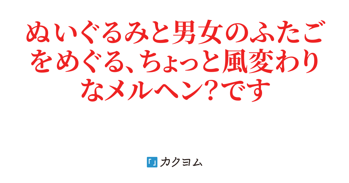 掌編小説・『テディベア』(夢美瑠瑠) カクヨム