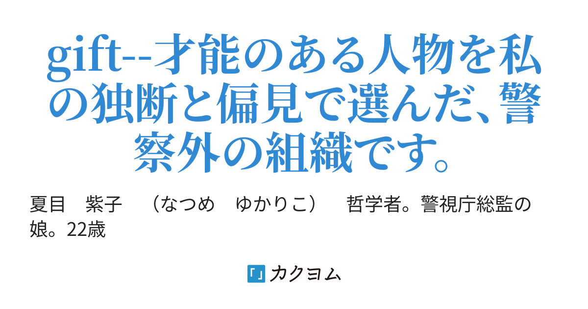 T（夢水 四季） カクヨム
