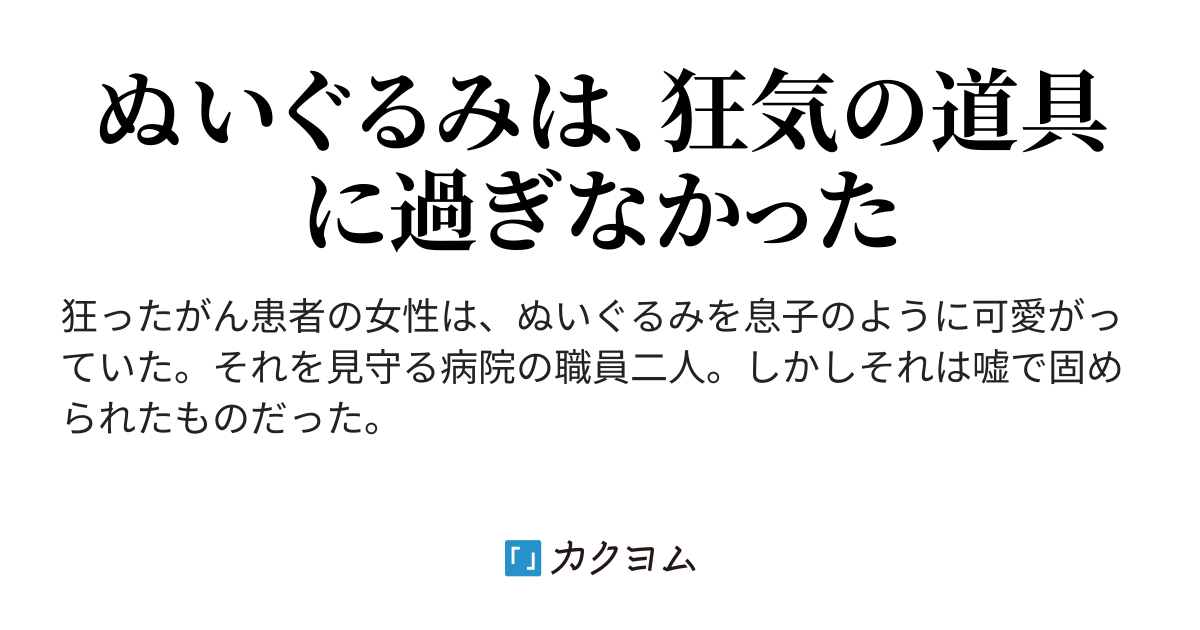最愛（青海老ハルヤ） カクヨム