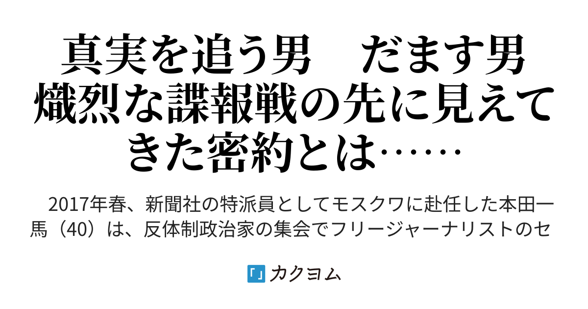 ポセイドンの密約(幸田七之助) カクヨム