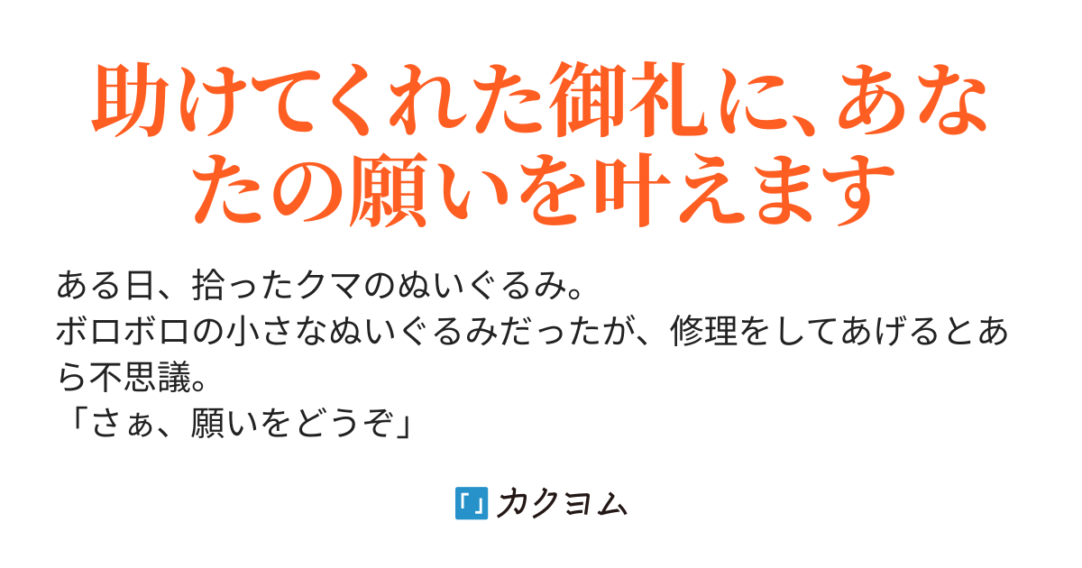 私の願い(うた) カクヨム