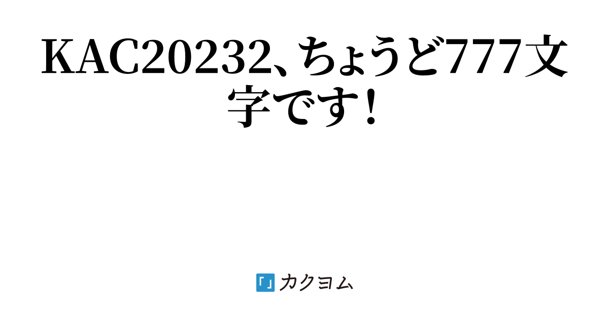 才色兼備な生徒会長のぬいぐるみになった話(鯵の閉まり) カクヨム