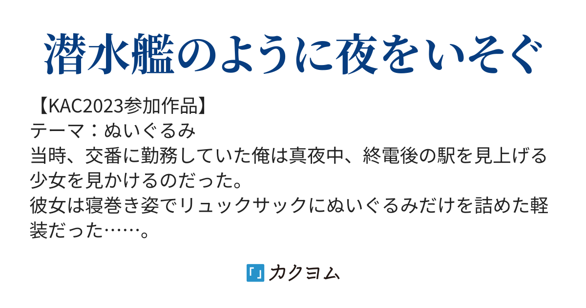 全焼の行方(不可逆性fig) カクヨム