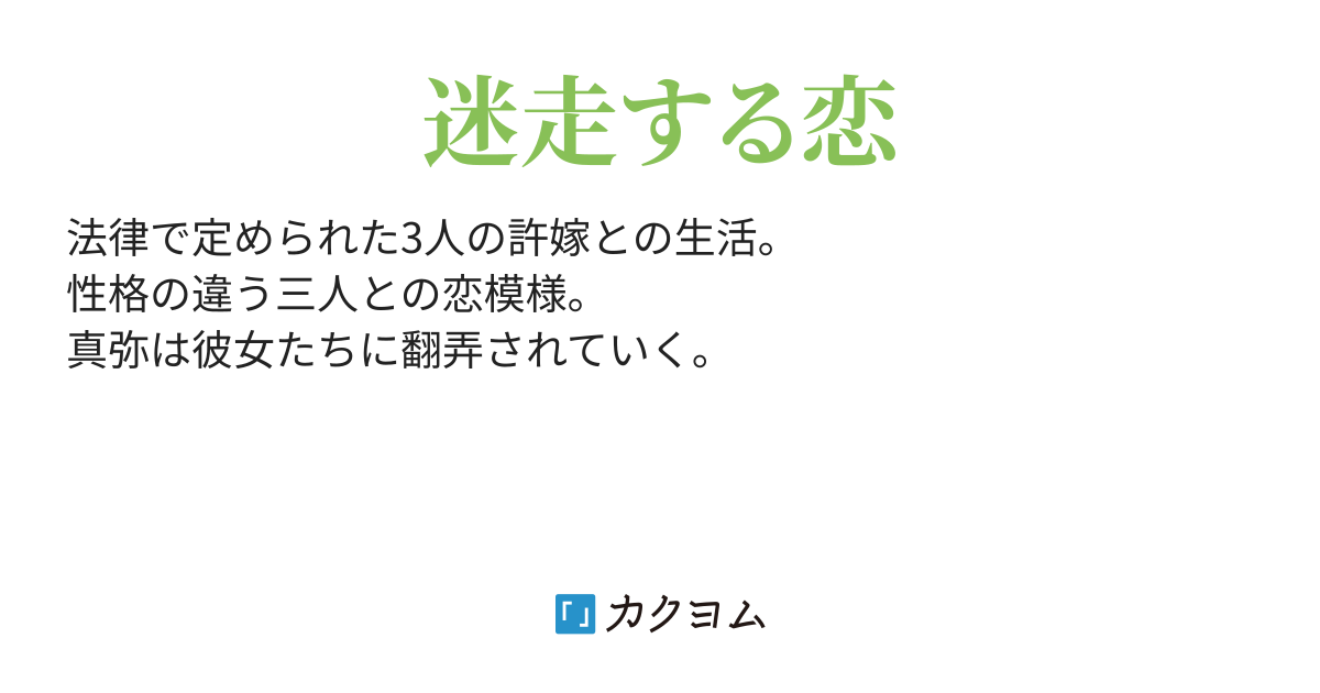 カノジョたちと過ごす毎日で（天風 繋） カクヨム