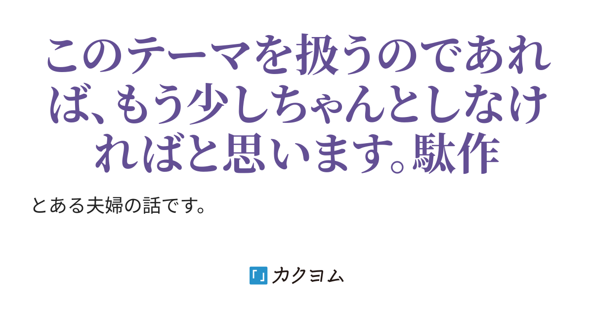 魂（白夏緑自） カクヨム