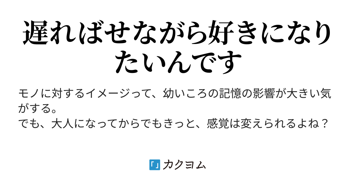 私とぬいぐるみの奇妙な関係(夕奈木 静月) カクヨム
