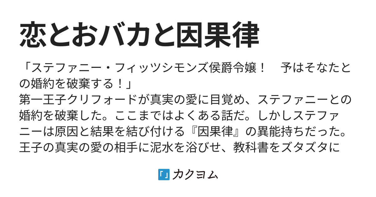 恋とおバカと因果律(uribou) カクヨム