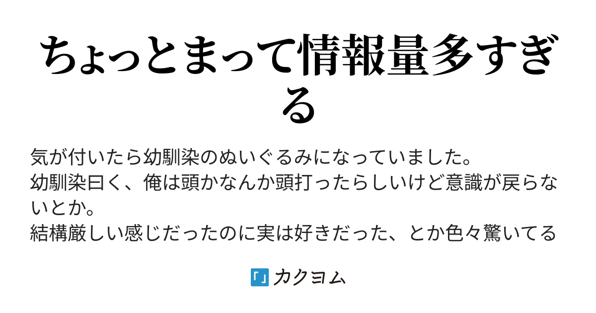 気がついたらぬいぐるみになっていたわけだが(高久高久) カクヨム