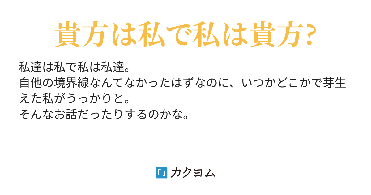 I≠we(メイルストロム) カクヨム