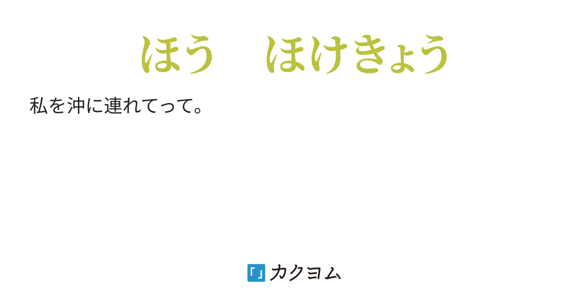 ビューティフル・ワールド(クニシマ) カクヨム