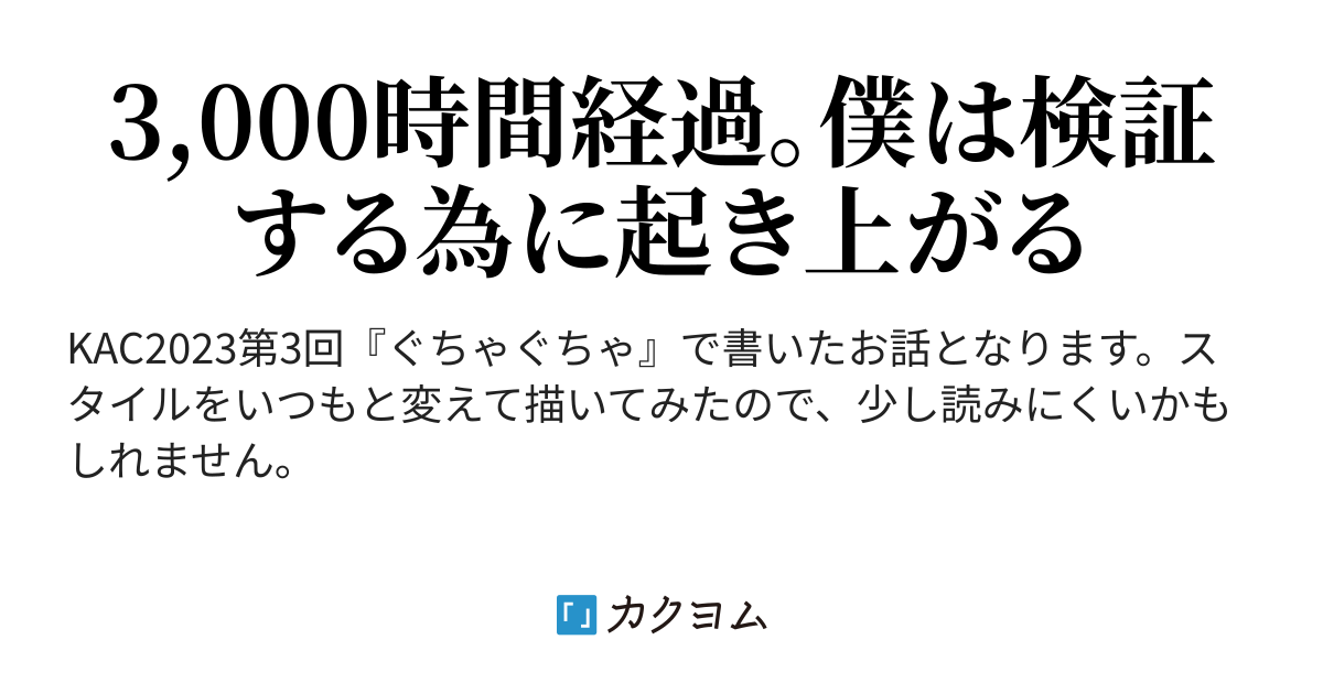 実験結果(於田縫紀) カクヨム