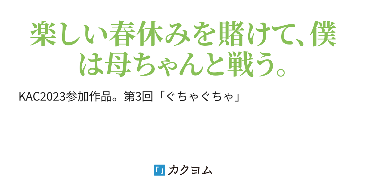 理論武装（旗尾 鉄） カクヨム