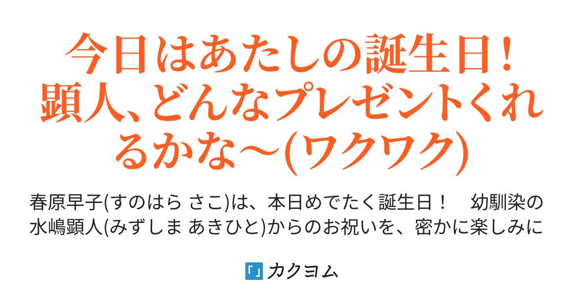 お前のせいで情緒ぐちゃぐちゃ(汐海有真白木犀) カクヨム