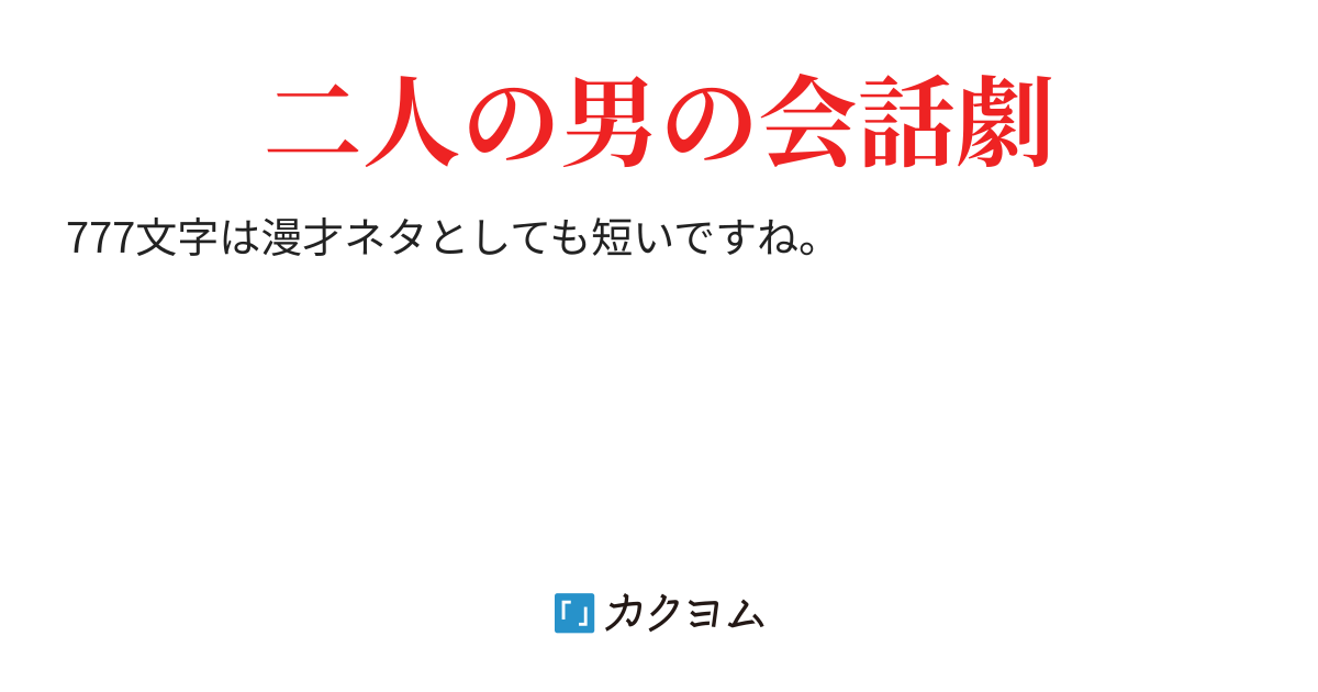 方法論（ハヤシダノリカズ） カクヨム