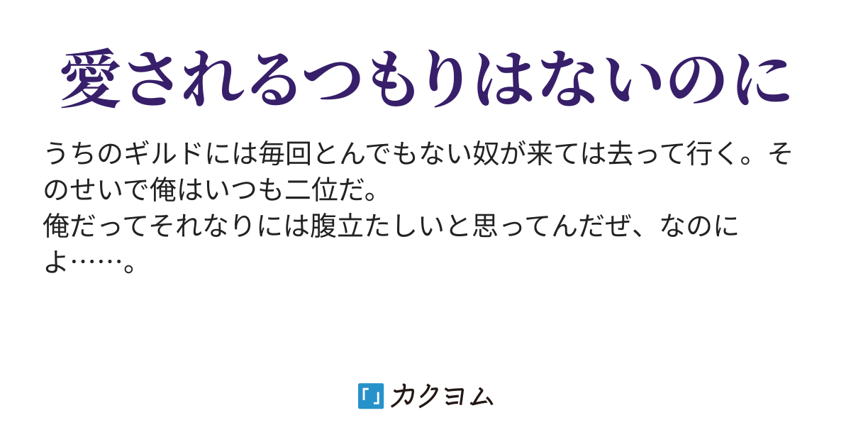Kac20233 ぐちゃぐちゃ（ Wizard T） カクヨム