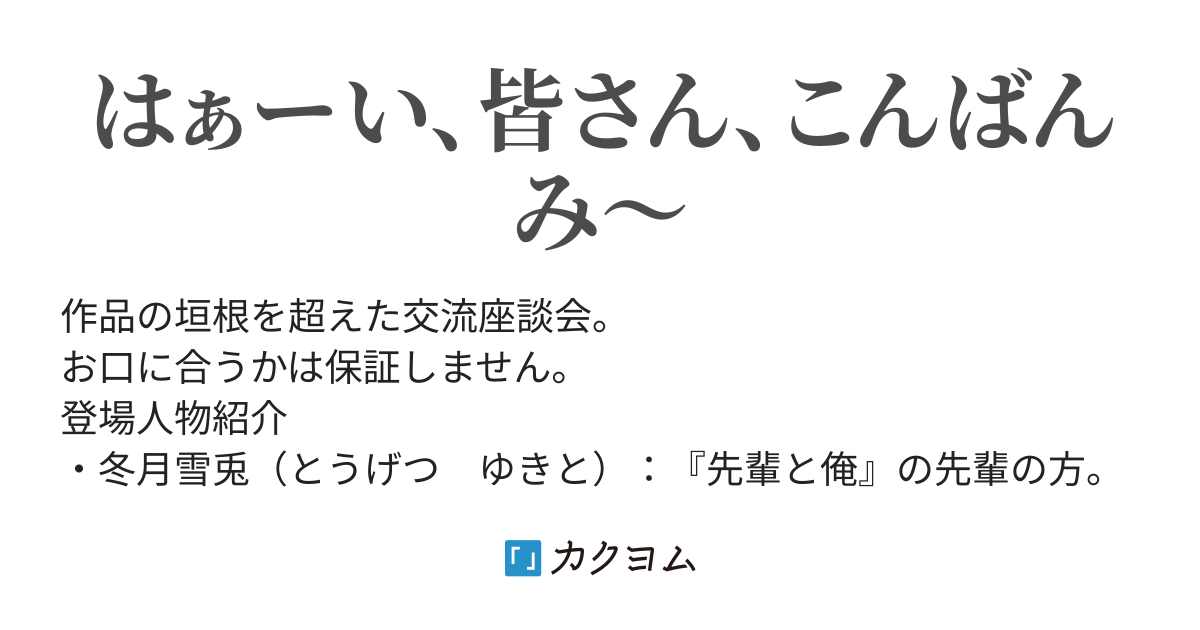 闇鍋（夢水 四季） カクヨム