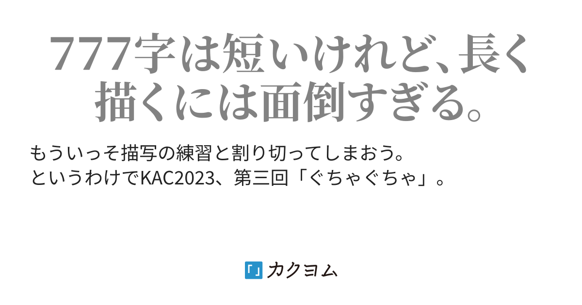部屋が汚いっす先輩!(鬼影スパナ) カクヨム
