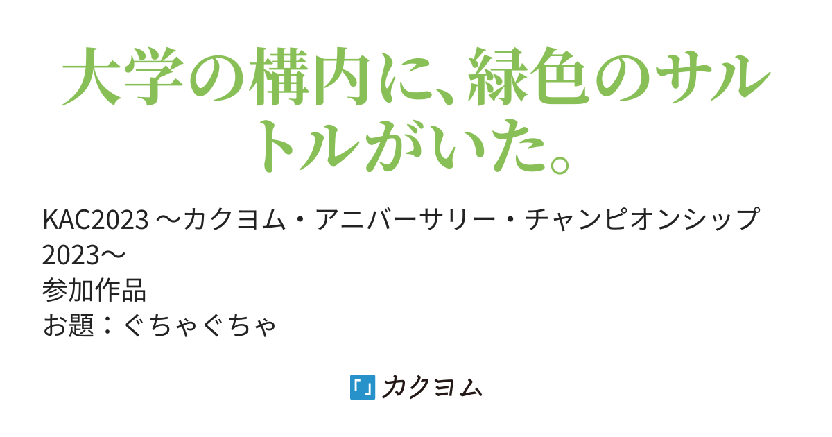 赤煉瓦と蟷螂（辺理可付加） カクヨム