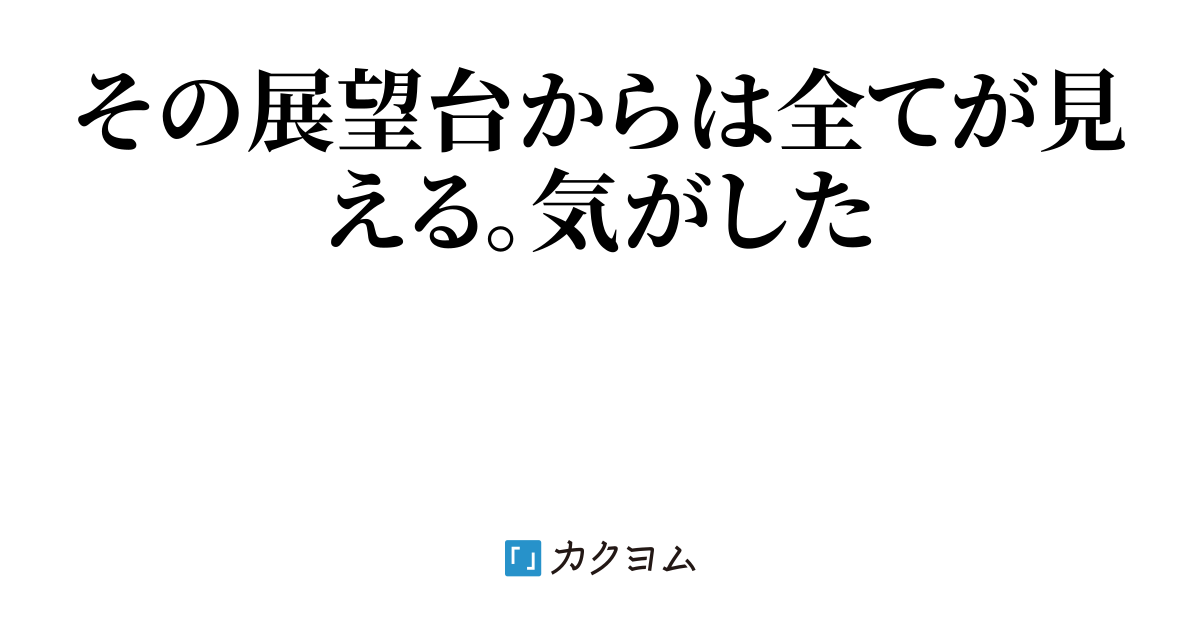 世界中の××がいっぺんに（歩弥丸） カクヨム