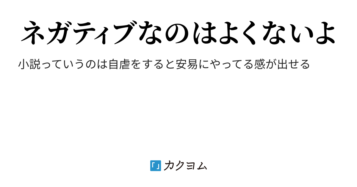 「眠いんだわ」(斎藤秋介) カクヨム