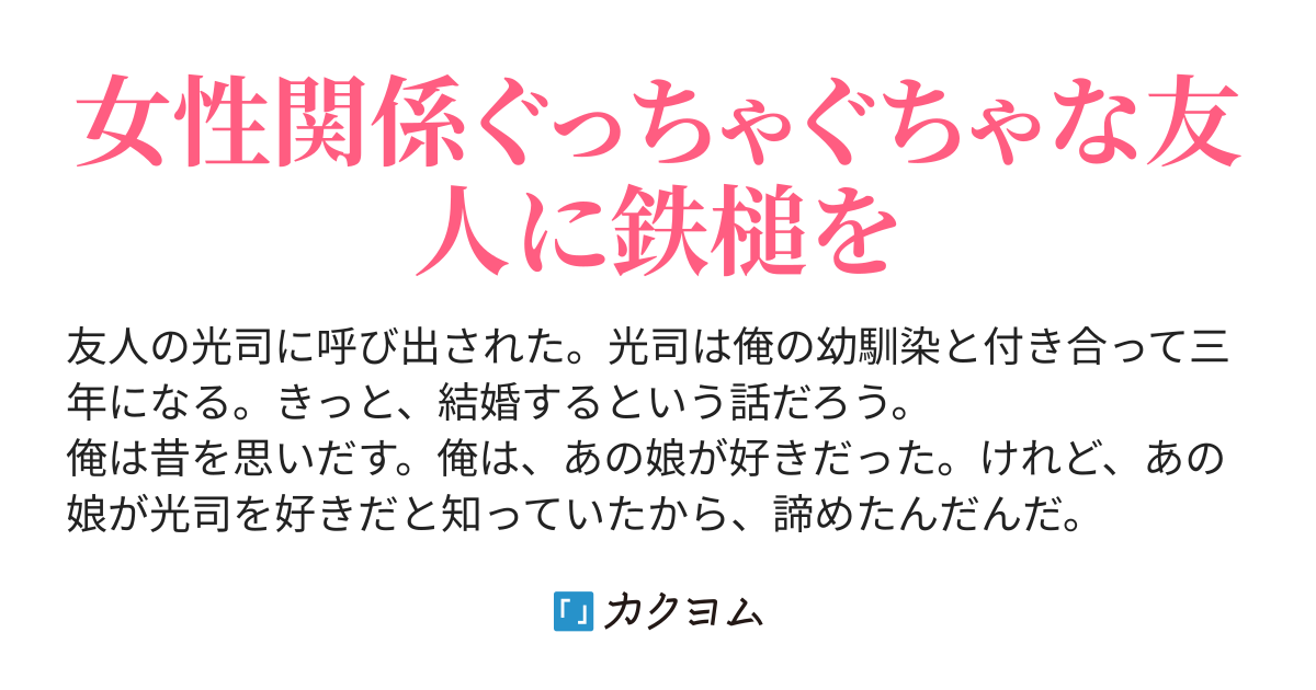 ぐちゃぐちゃな彼女たちの片付け方（葎屋敷） カクヨム